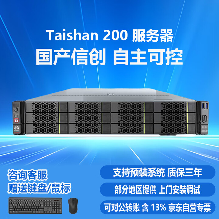 【华为2280】华为(TaiShan 200)2280国产服务器deepseek 32B鲲鹏920*2/32G*4/960GB*1/8T*1 ...