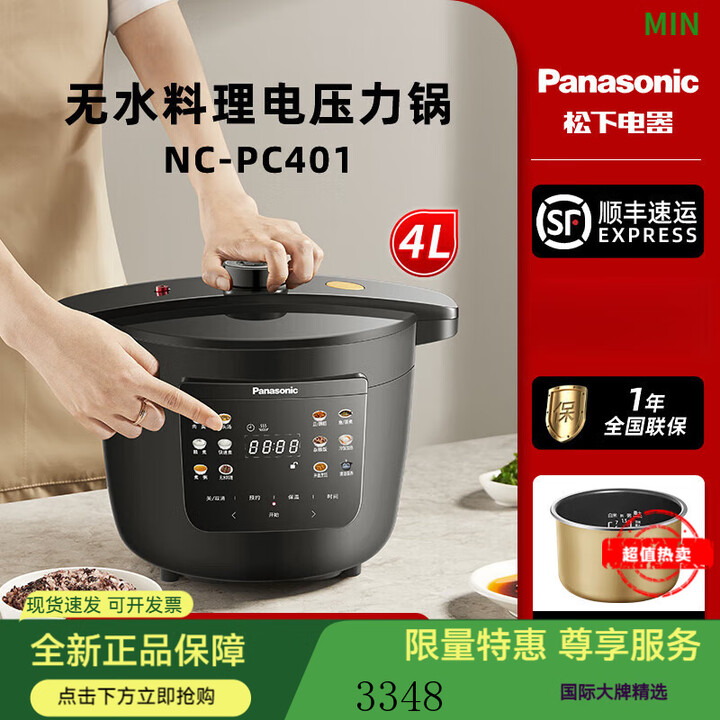 松下（Panasonic）NF-PC401-K焗鲜锅家用无水料理大容量电压力锅4L 黑色-送赠品-共 黑色-无赠品 1L【图片 价格 品牌 ...