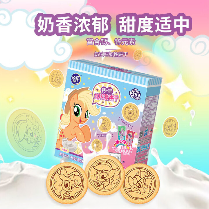 添乐卡通王（TALA CARTOON KMG）小马宝莉联名印花饼干钙锌奶油味图案正版儿童零食食玩 印花造型饼干(番茄味)50g*4盒【图片 ...