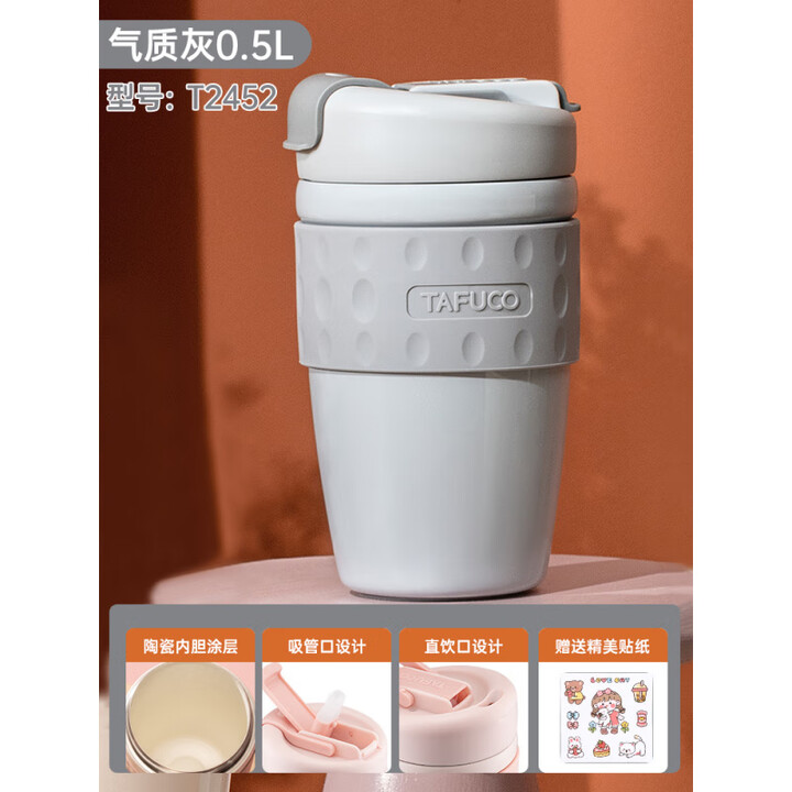 泰福高（TAFUCO）保温杯咖啡随行杯女陶瓷内胆便携水杯学生冬季吸管杯子 T2452 气质灰 500ml (一杯双饮+【图片 价格 品牌 报价】-京东