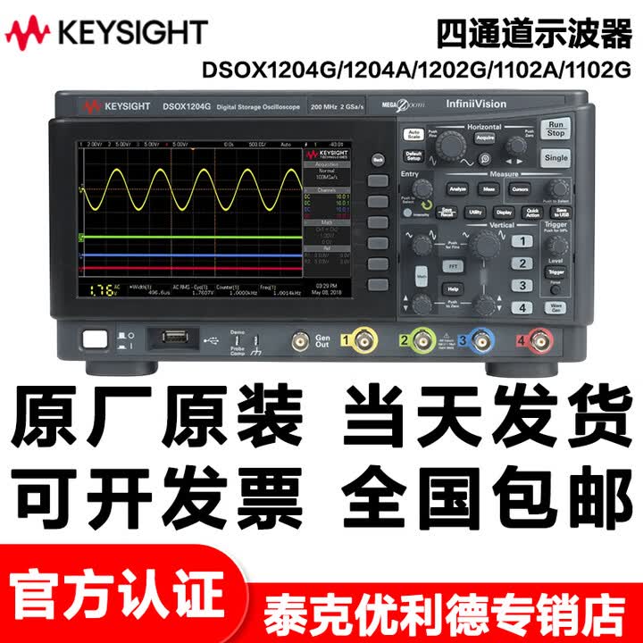 是德科技（KEYSIGHT）是德DSOX1204G DSOX1204A DSOX1202G DSOX1102A DSOX1102G示波器 ...