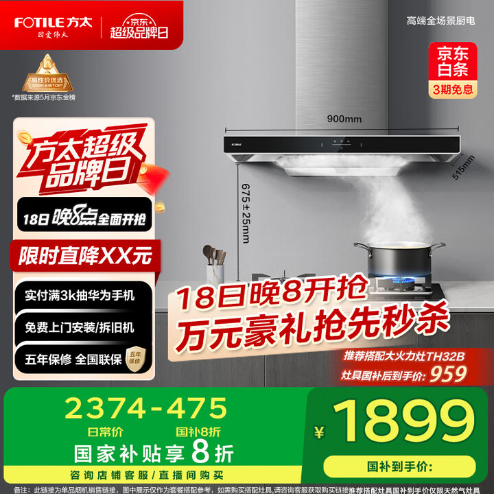 【方太CXW-358-EMC5A】方太（FOTILE） 抽吸排油烟机家用 以旧换新政府补贴20% 欧式顶吸式挥手智控22风量EMC5A （可搭配燃气灶）【行情 报价 价格 评测】-京东