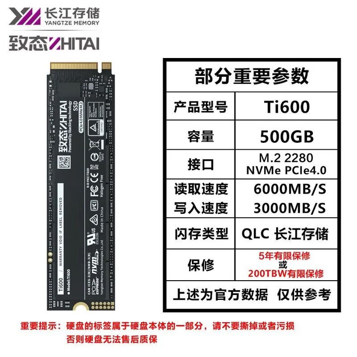 致态TiPlus7100 Ti600 m2固态硬盘1T SSD致钛长江存储PCIe4 Ti600 1TB【图片 价格 品牌 报价】-京东