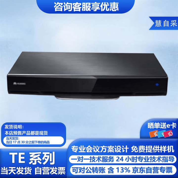 【华为（HUAWEI）TE40-1080P30】华为（HUAWEI）（HUAWEI）TE40-1080P30会议终端 华为TE40视频会议终端 ...