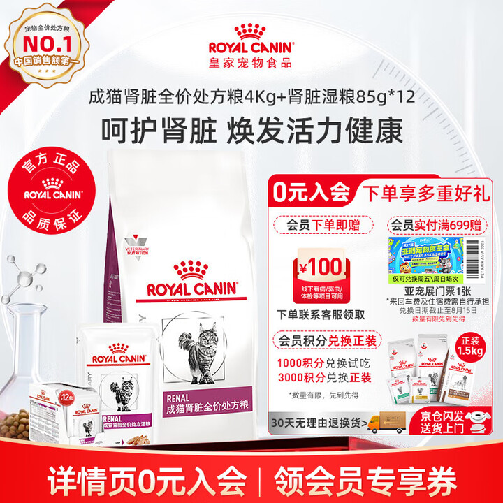 皇家成猫肾脏处方猫粮RF23肾脏肾衰肾炎支撑肾脏健康促进免疫 RF23/4KG+VRLP/0.085KG*12【图片 价格 品牌 报价】-京东