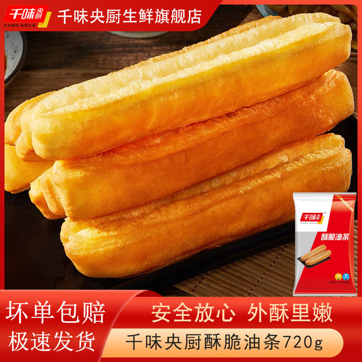 千味央厨酥脆油条720g 大油条速冻食品早餐火锅食材 油炸食品豆浆伴侣 酥脆油条720g*3袋（60根）【图片 价格 品牌 报价】-京东