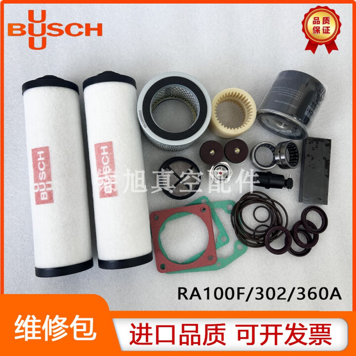 倪之尔BUSCH普旭真空泵维修包RA100F/202/302D/360A保养包叶片密封 普旭RA100F_RA063F逆止阀_个【图片 价格 ...