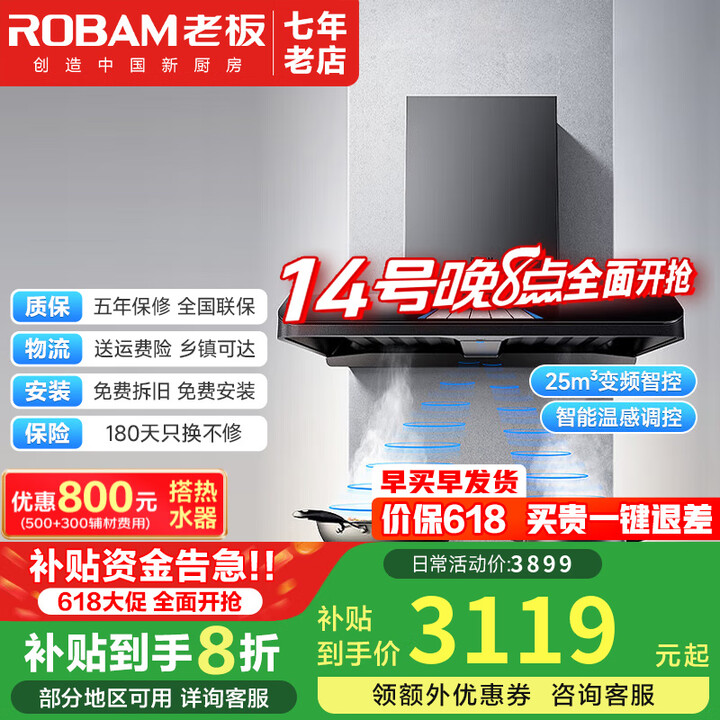 老板（Robam）油烟机灶具套装 欧式25大吸力63A3S全自动烟灶联动2.0 按键变频抽油烟机 1100Pa静压 【25立方单烟机 ...