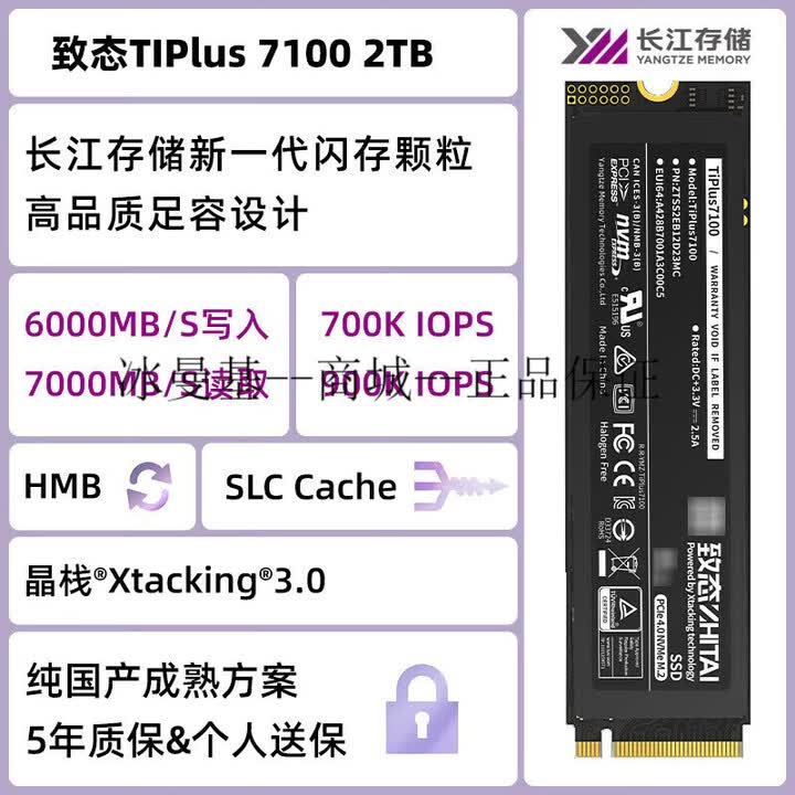 致态（ZhiTai）/致钛Ti600 Tiplus7100 512G/500G 1T 2T固态硬盘SSD长江存储 致态 TiPlus 7100 ...