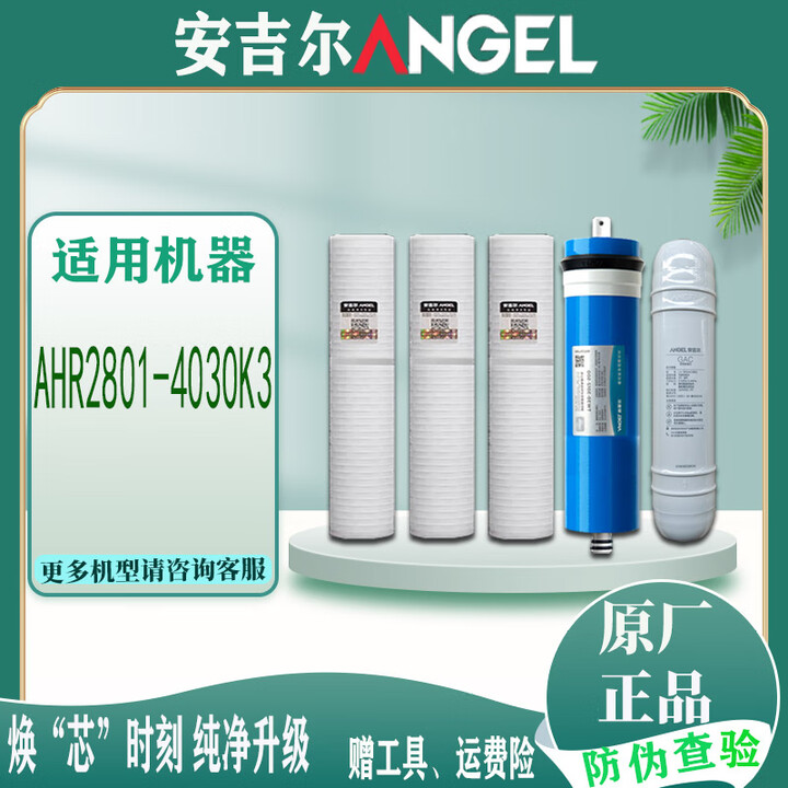安吉尔商用机净水器 J2313-ROS63/3363-ROS63/AHR254030/原厂滤芯 AHR2801-4030K3安吉尔全套【图片 ...