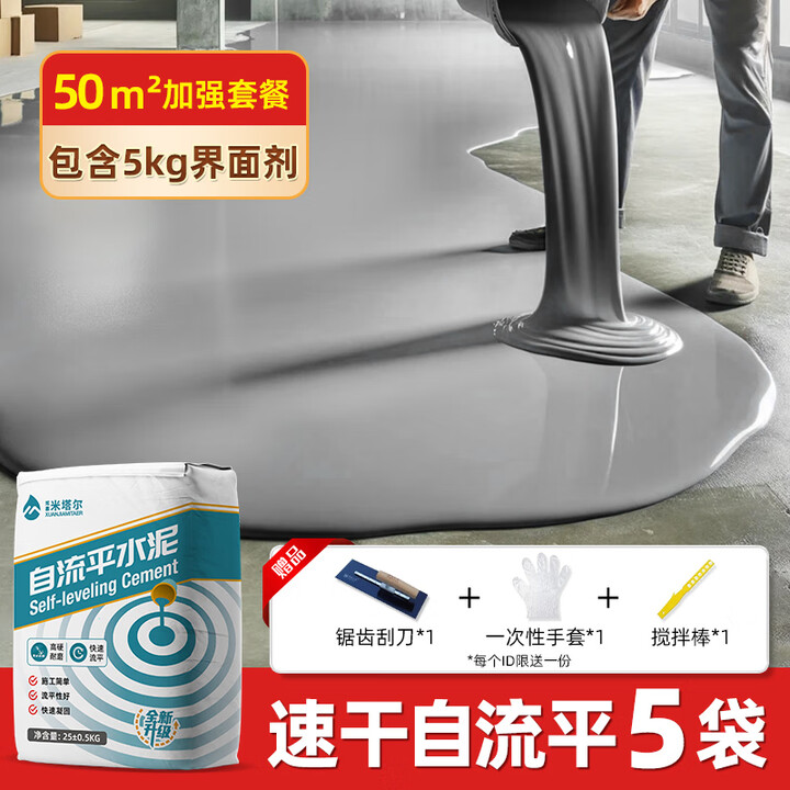 炫嘉米塔尔自流平水泥地面家用找平砂浆室内修补剂路面高强度快速修复材料 新型自流平50平方【加强套餐】【图片 价格 品牌 报价】-京东