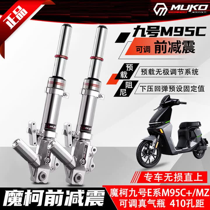宰搂魔柯新款前减九号MZ110M85M95MK2减震器改装前避震预载软硬可调 魔柯新款单MZ110双联动银色【图片 价格 品牌 报价】-京东