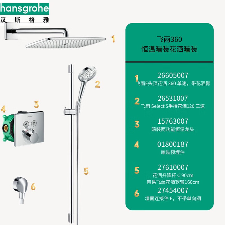汉斯格雅（Hansgrohe）飞雨360恒温暗装花洒套装26605007/15763007/26531007 镀铬26605007 ...