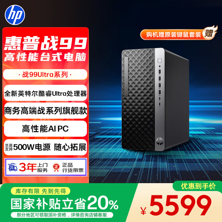 【惠普HP ZHAN 99 Pro TWR G1i】惠普战99 高性能台式电脑主机 (Ultra5 225 32G 1T 500W) 商用办公 ...