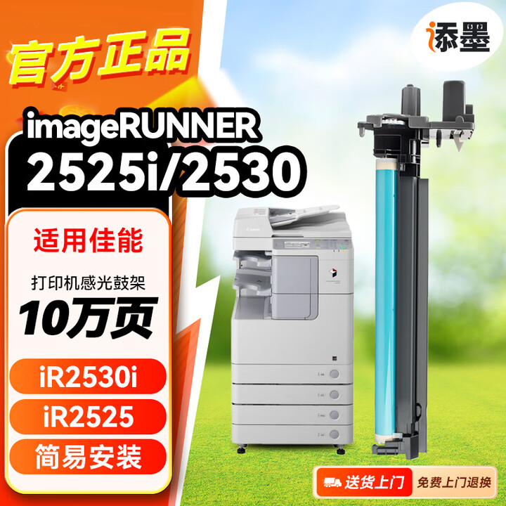 添墨适用佳能imageRUNNER IR2525i硒鼓2525墨盒2530i粉盒2530i感光鼓 墨粉 成像鼓组件 碳粉定影器组件 企业版硒鼓 ...