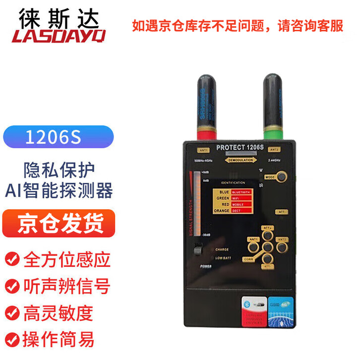 【徕斯达1206S】徕斯达GPS扫描探测器反监听防偷拍找窃控定位信号扫描检查仪1206S【行情 报价 价格 评测】-京东