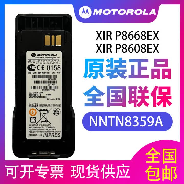 摩托罗拉适配摩托罗拉XiR P8668EX/XIR P8608EX对讲机防爆电池NNTN8359A氢气级电板DP4801ex/DP4401ex ...