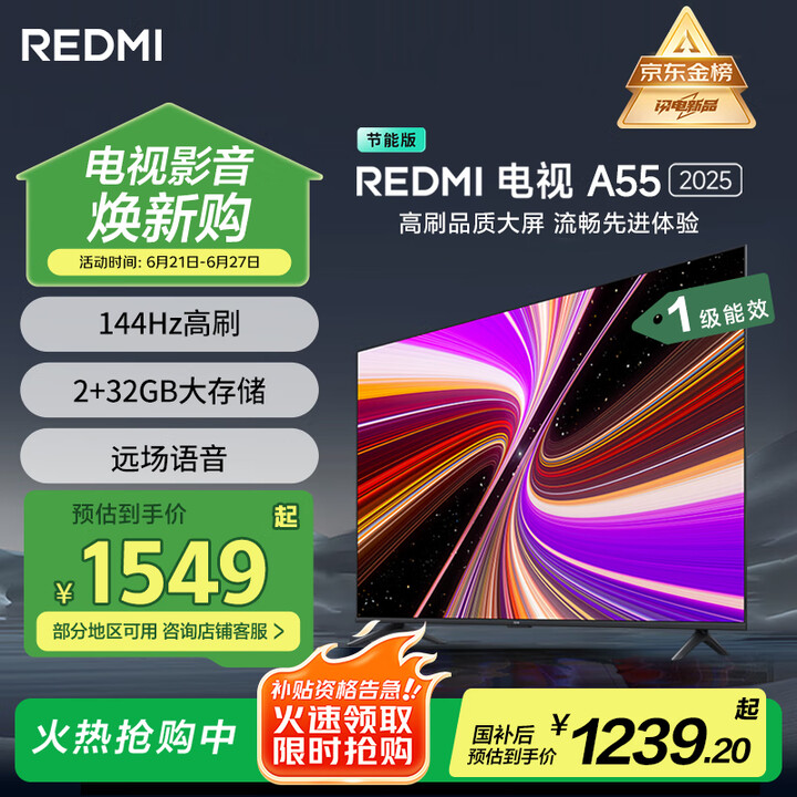【小米L55RB-RAE】小米（MI）REDMI智能电视 A55 2025节能版55英寸144Hz高刷一级能效家电国家补贴L55RB-RAE【行情 报价 价格 评测】-京东