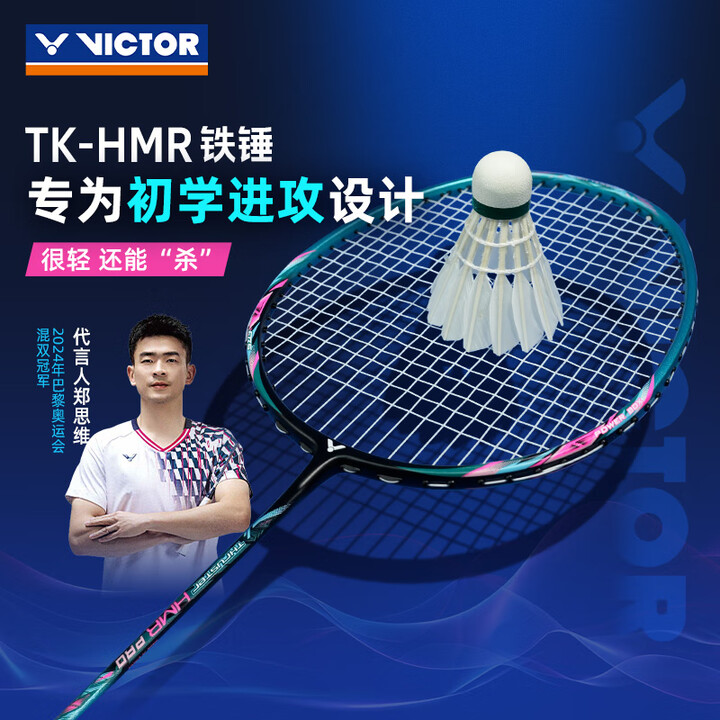 威克多（VICTOR）胜利专业羽毛球拍小铁锤TK-HMRL全碳素入门轻量高磅单拍大铁锤pro 【TK-HMR大铁锤pro】U松石绿5U【图片 ...