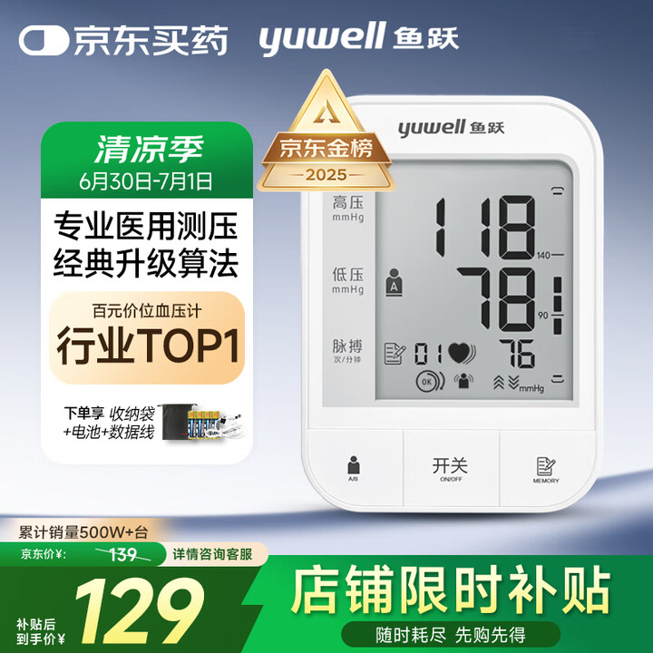 【鱼跃YE670A】鱼跃（Yuwell）医用高精准电子血压计血压仪测血压测量仪器家用老人销量第一670A【行情 报价 价格 评测】-京东