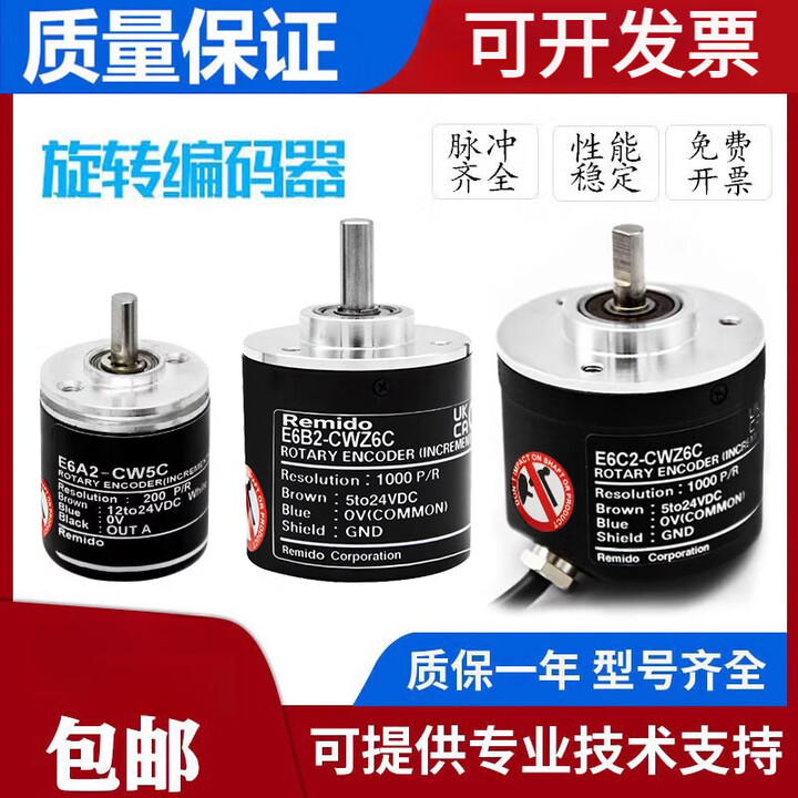 欧姆珑款增量式旋转光电编码器E6B2-CWZ6C 5B 5G 3E 1X正交差分 E6B2-CWZ6C 60P/R【图片 价格 品牌 报价】-京东