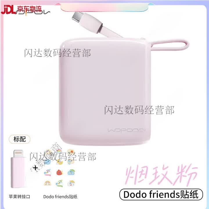 WOPOW沃品（WOPOW）小方糖自带线快充移动电源SQ57小巧便携充电宝适用 烟玫粉 10000毫安【图片 价格 品牌 报价】-京东