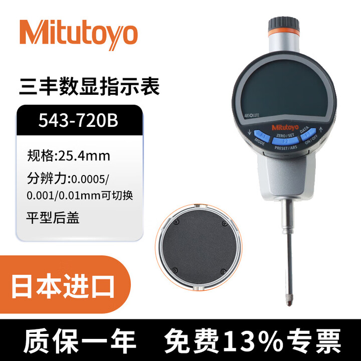 三丰日本三丰进口指示表数显百分表 千分表 高精度 543系列 543-720B/0-25.4mm/千分表【图片 价格 品牌 报价】-京东