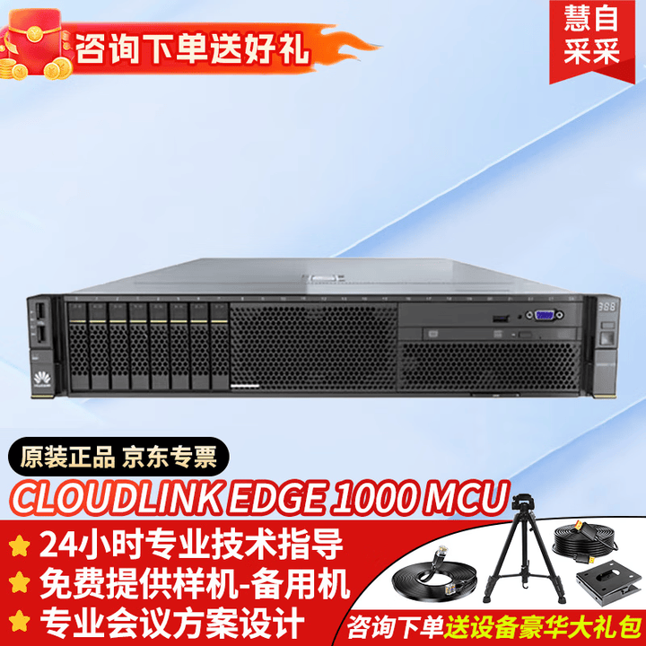【华为（HUAWEI）HUAWEI】华为（HUAWEI）CloudLink Edge1000 MCU视频会议服务器 （含10路1080P30帧 ...