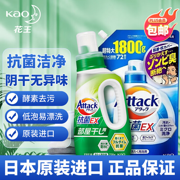 【花王除异味洗衣液】花王（KAO）进口洗衣液1800g+720g 抗菌深层洁净除异味去汗味阴干不臭-随机发【行情 报价 价格 评测】-京东