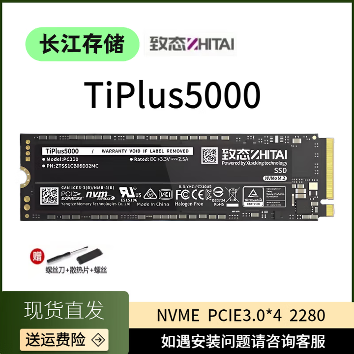 致态（ZhiTai）长江存储 1TB 致态固态硬盘NVMe TiPlus5000 NGFFM.2 拆机件PC005 致态Tiplus 5000 1T【图片 价格 品牌 报价】-京东