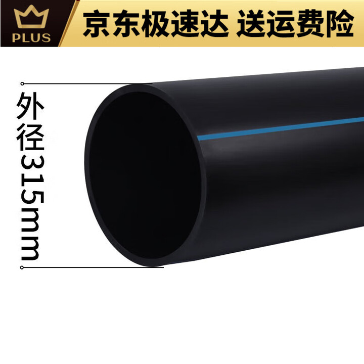 HDPE排水管饮用水管pe管7590110125160给排排水管水管排水管 DN315*6-16公斤【图片 价格 品牌 报价】-京东