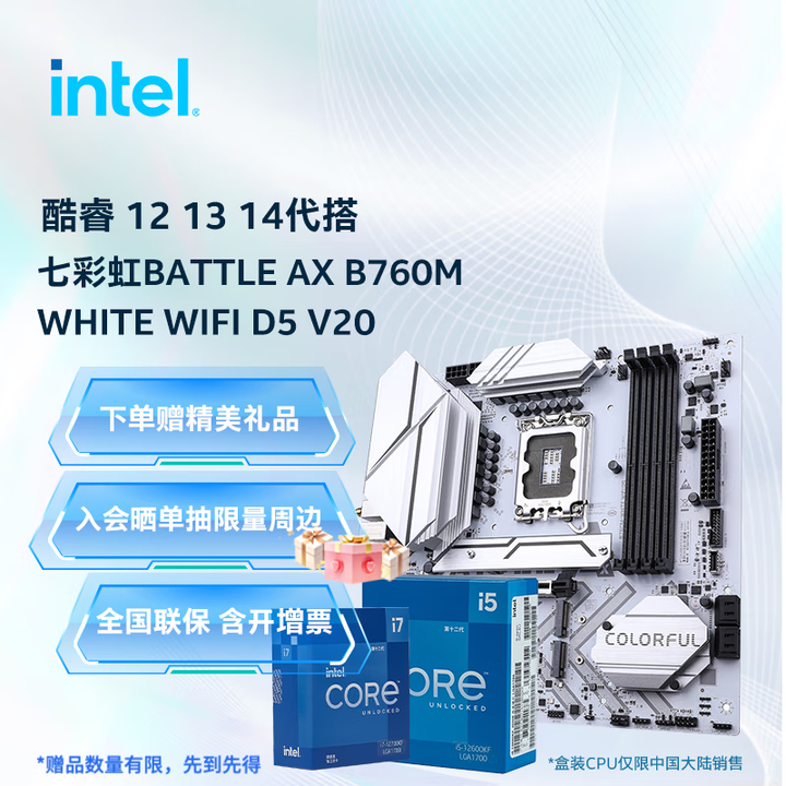 英特尔（Intel）12代/13代/14代酷睿i5/i7 CPU套装 七彩虹B760M主板CPU套装 板u套装 BATTLE-AX B760M-W WIFI D5 i5-13400 盒装【图片 ...