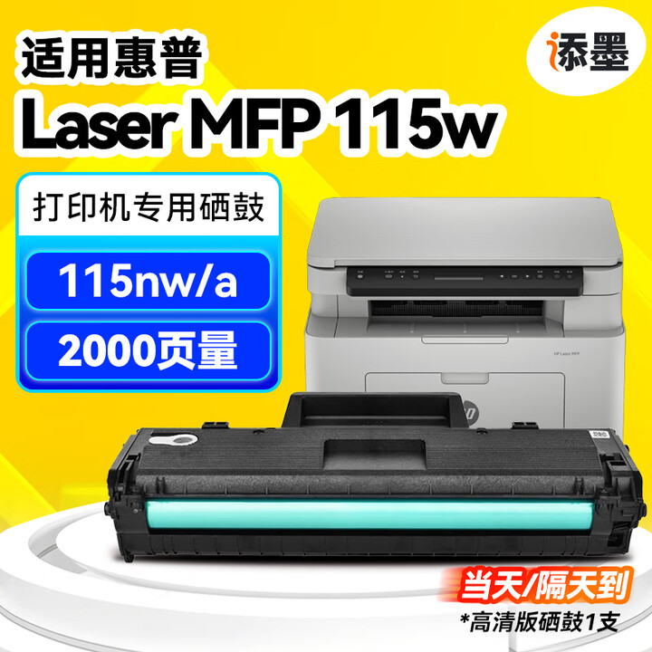 【添墨W1680A】添墨适用惠普HP Laser MFP 115w 115nw 115a 硒鼓 墨盒 打印机碳粉盒 晒鼓 墨粉 A00F3A ...