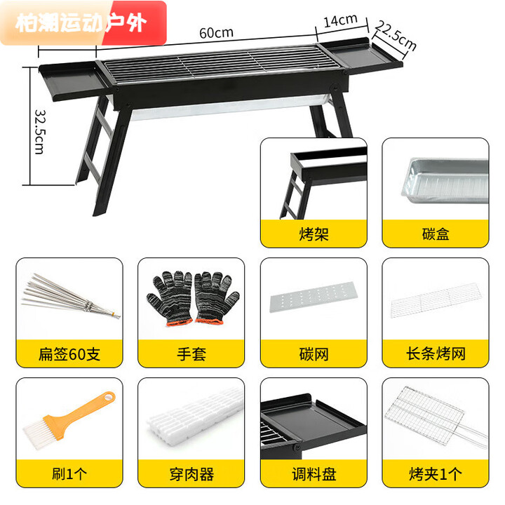 柏潮烤炉烧烤户外架子便携式烧烤炉家用折叠野外全套烤肉木炭烧烤炉子 高配60赠长条烤网材料盘3-8人【图片 价格 品牌 报价】-京东