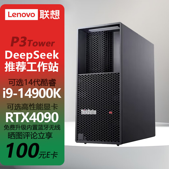 联想ThinkStation P3 Tower 图形工作站台式机14代i9可搭4090显卡deepseek设计师AI游戏台式电脑主机 i9 ...
