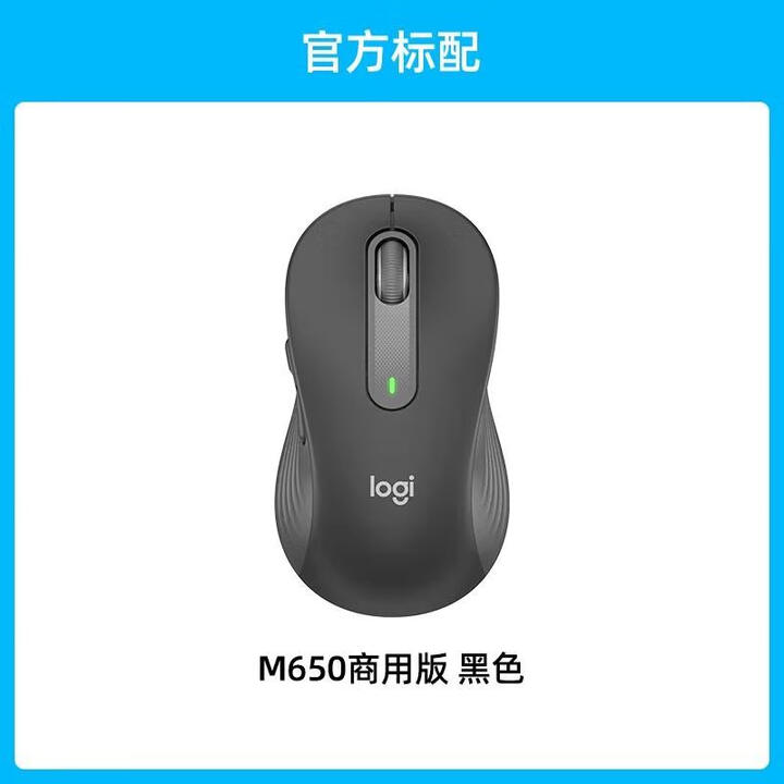 logitech 罗技罗技M650/650L无线静音鼠标蓝牙双模安静大小手舒适办公拆包可保 罗技M650_黑色_商用版【原封盒装】_保障拆包质 ...
