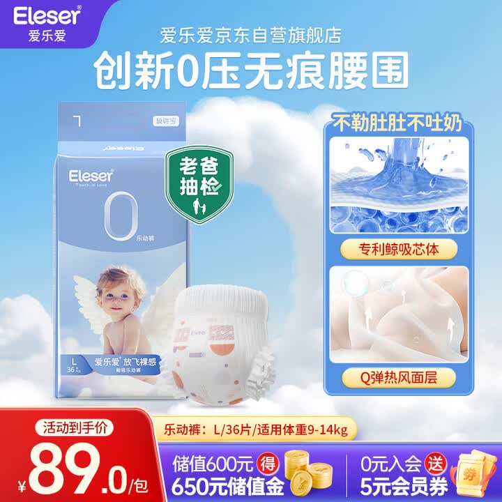 【爱乐爱爱乐爱放飞鲸吸拉拉裤L码-36片】爱乐爱（Eleser）放飞裸感鲸吸拉拉裤轻薄大吸量不勒肚宝宝尿不湿（L码-36片）【行情 报价 价格 ...