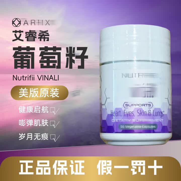 ARIIX美国爱睿希葡萄籽精华胶囊葡萄籽VC维生素花青素艾睿美国进口版 一瓶【图片 价格 品牌 报价】-京东
