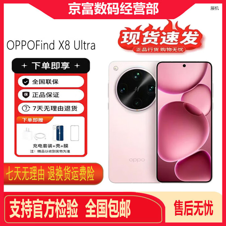 OPPOFind X8 Ultra 夜景人像专业镜头 5G展机 丹霞原彩镜头 智能手机 晨曦微光 12GB+256GB 单机+原装快充+店保 ...