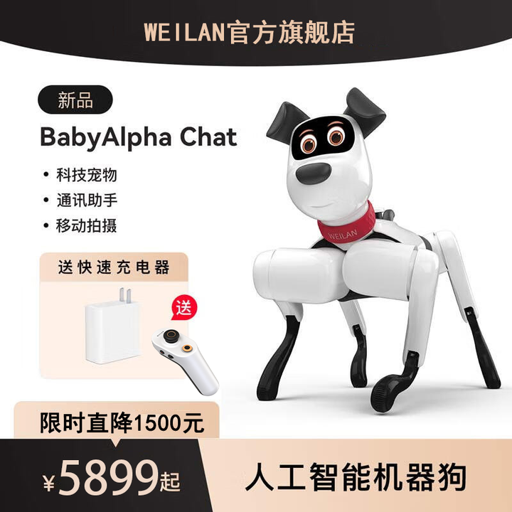 WEILAN BabyAlpha Chat系列 蔚蓝阿尔法机器狗 人工智能机器狗 电子宠物机械狗 儿童陪伴机器人 AI机器狗 Chat 64G ...