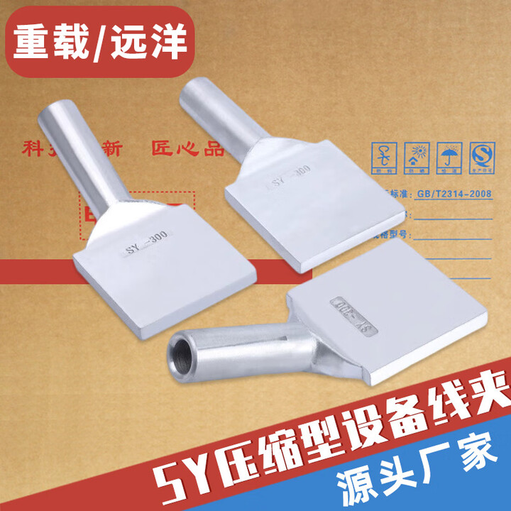 铝设备线夹压缩型SY240-300压接型板宽定做ABC型铝导线电站金具 SY185板宽80*80mm【图片 价格 品牌 报价】-京东