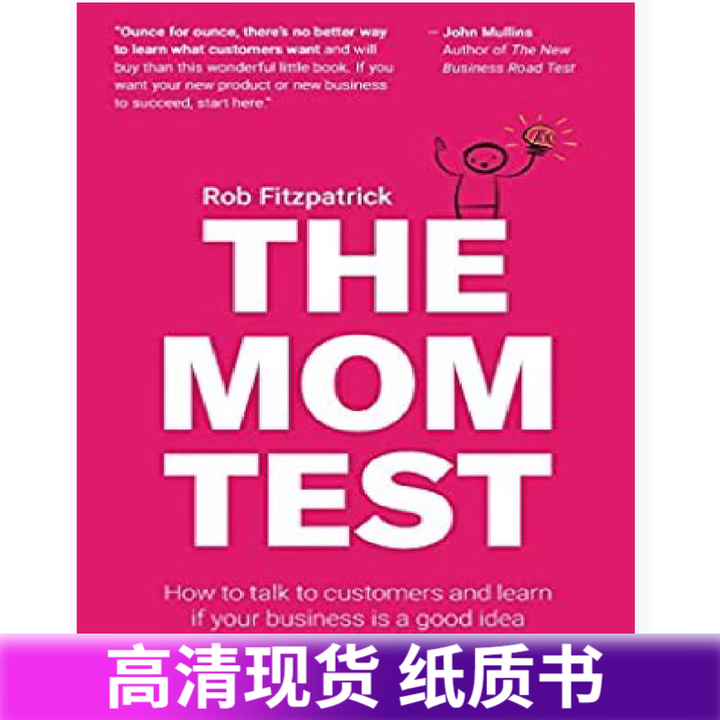 《JG002 B5 The Mom Test 电子档》【摘要 书评 试读】- 京东图书