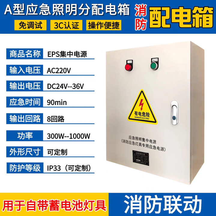 A型应急照明集中电源EPS应急照明配电箱DC36V/24V A型分配电300W（配带电池灯具）【图片 价格 品牌 报价】-京东