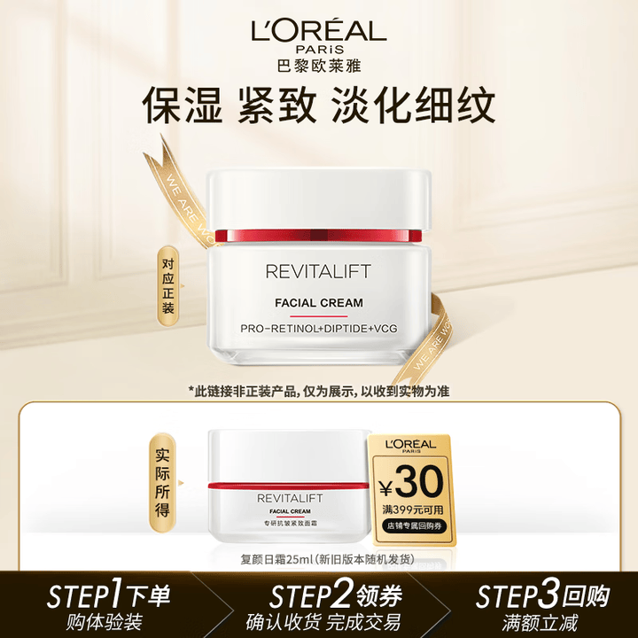 【欧莱雅复颜抗皱日霜25ml】欧莱雅复颜抗皱面霜25ml保湿日霜尝鲜体验装圣诞礼物【行情 报价 价格 评测】-京东