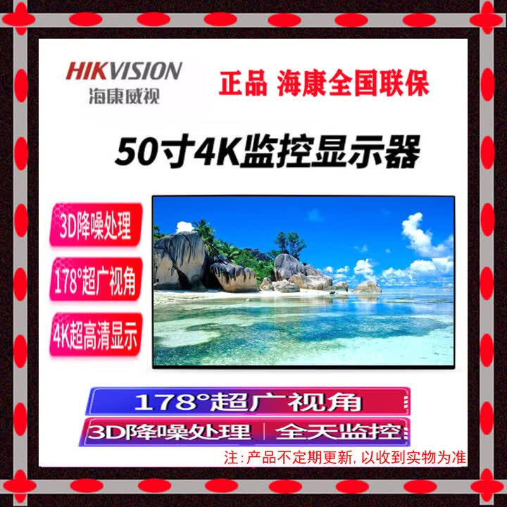 海康威视（HIKVISION）50寸监控专用4K高清监视器安防显示屏DS-D5050U3-1V0喇叭正品质保稳定高清 未税 DS ...