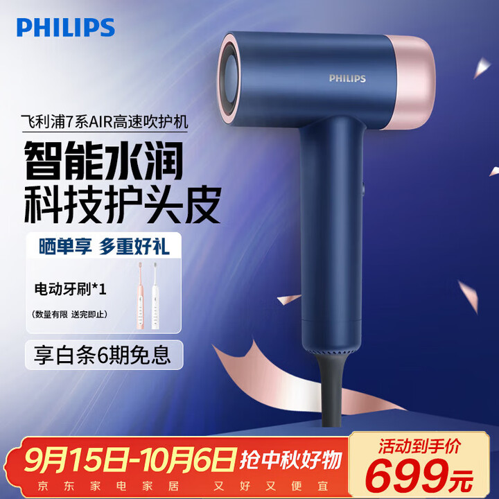 飞利浦（PHILIPS）7系AIR高速吹风机家用静音负离子大功率不伤发小巧便携电吹风送家人老婆生日礼物 BHD727深海蓝【图片 价格 品牌 ...