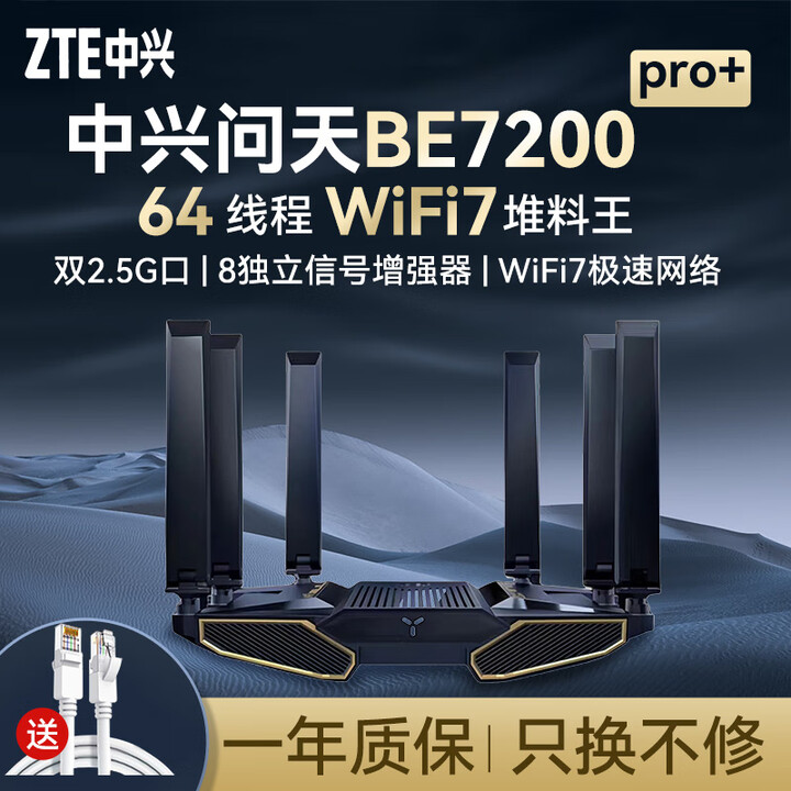 ZTE中兴路由器Wifi7问天BE7200Pro+家用高速千兆万兆穿墙王全屋无线wifi覆盖mesh组网光纤双频2.5G网 问天BE7200 ...