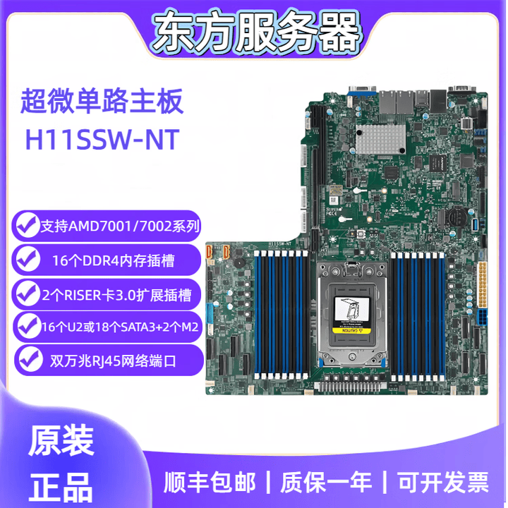 超微H11DSI-NT W H11SSL-C主板 单/双路 AMD EPYC7001/7002，DDR4 超微单路主板 H11SSW-NT ...