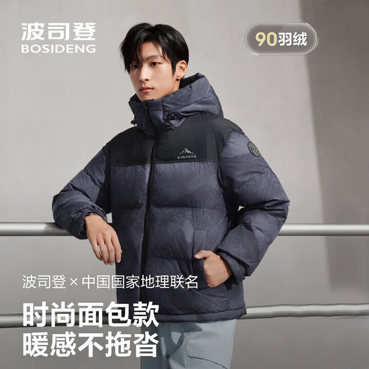 【波司登B250246330】波司登（BOSIDENG）羽绒服 B250246330 短款潮流连帽外套 岩脊深灰雪山 165/88A【行情 ...