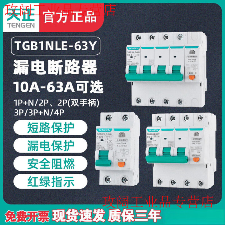 小体积漏电保护断路器TGB1NLE-63Y空气开关23P家用220V窄体型 C型 6A1P+N【图片 价格 品牌 报价】-京东